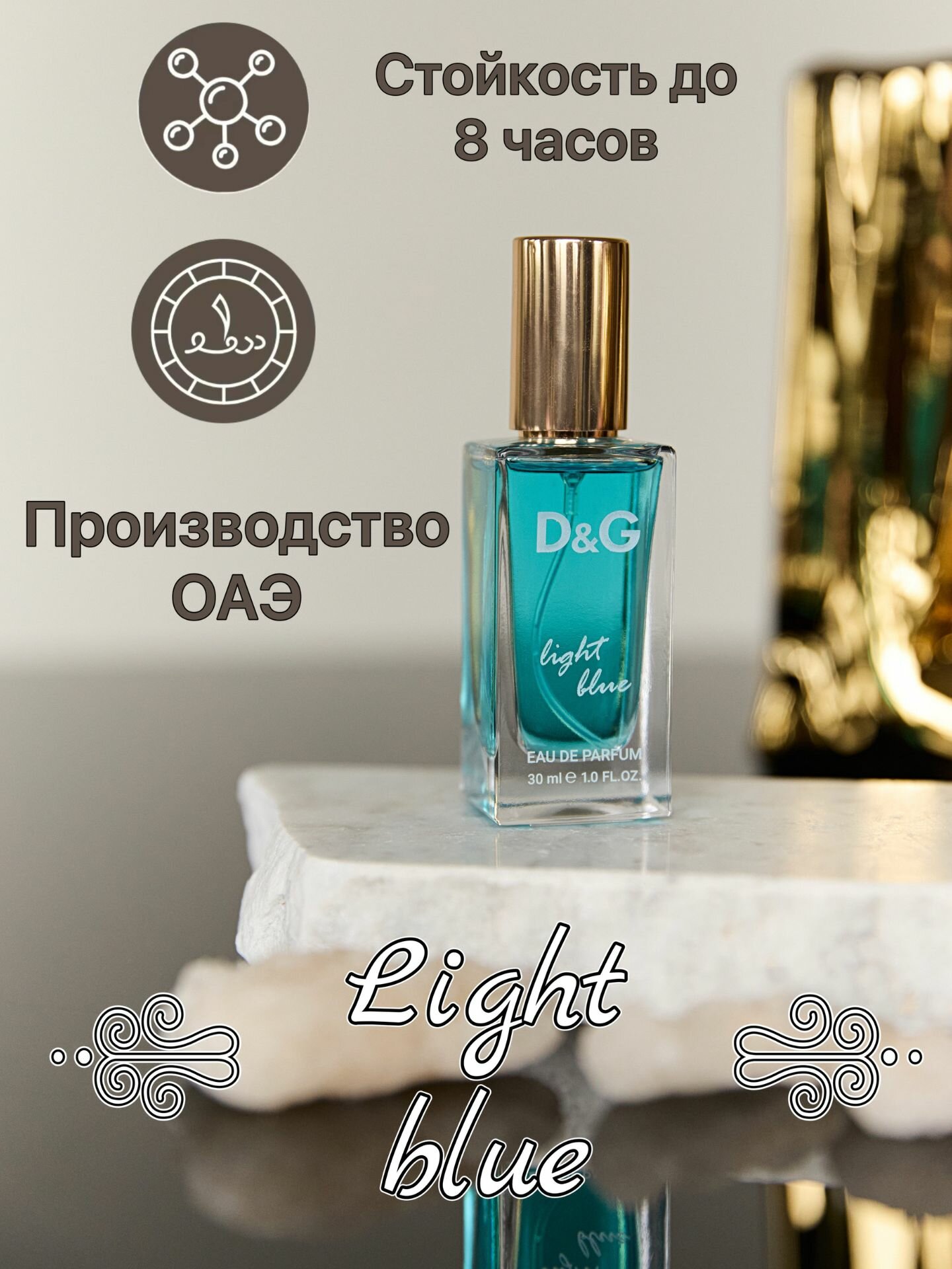 Духи женские стойкие Light Blue 30 мл арабские летние свежие Лайт Блю