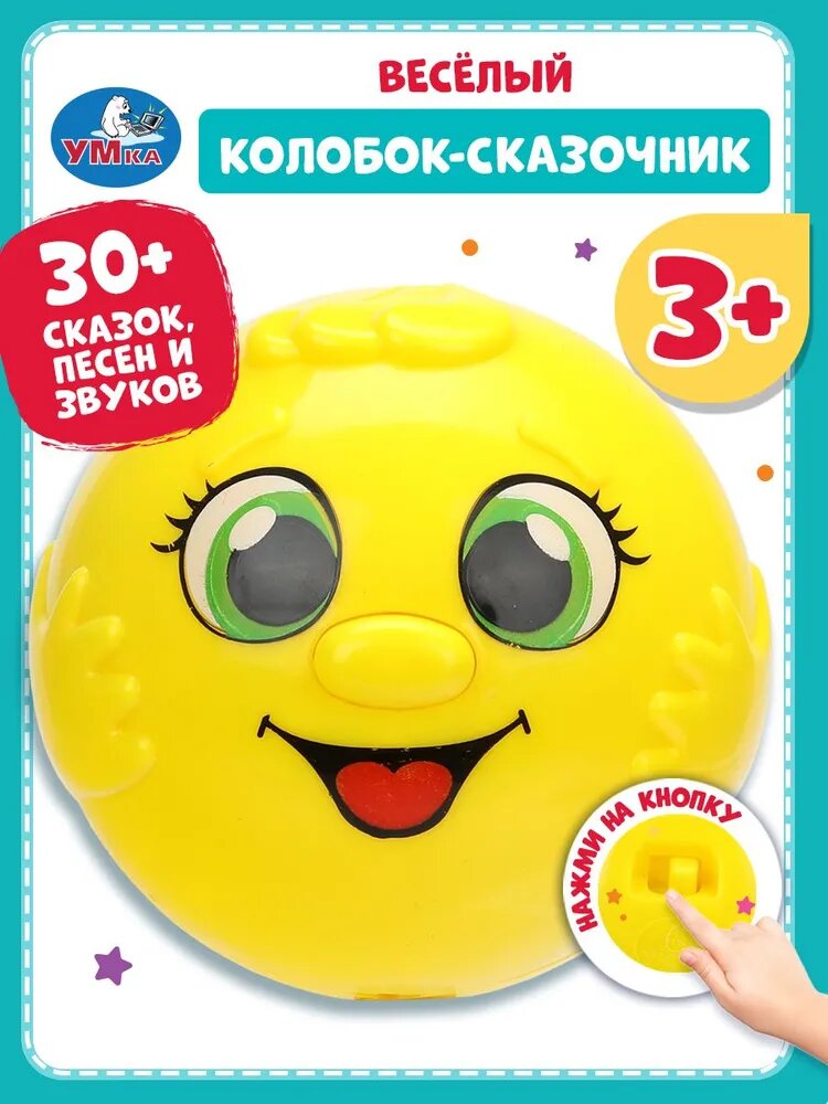 Музыкальная интерактивная игрушка для малышей Умка Весёлый колобок сказочник 30 сказок, песен и звуков