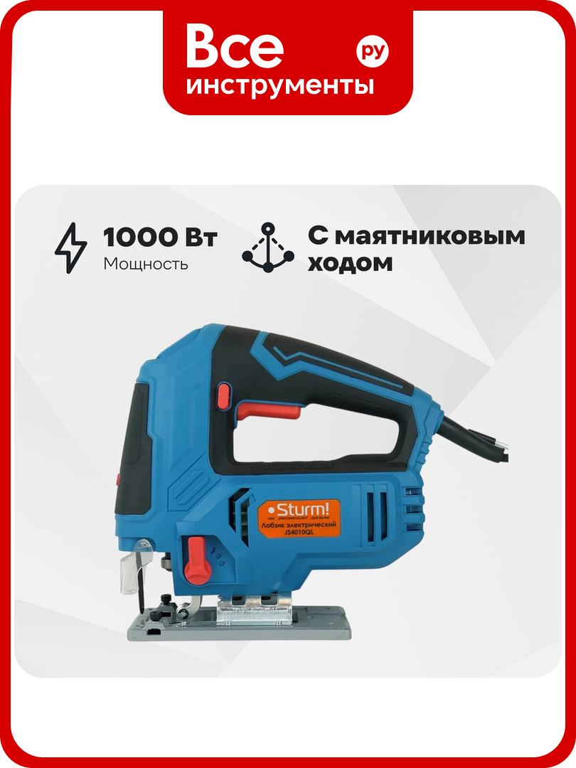 Электрический лобзик Sturm JS4010QL