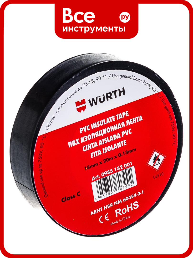 Изолента Wurth PVC черная, морозостойкая, огнестойкая, устойчивая к ультрафиолету, универсальная изоляционная лента