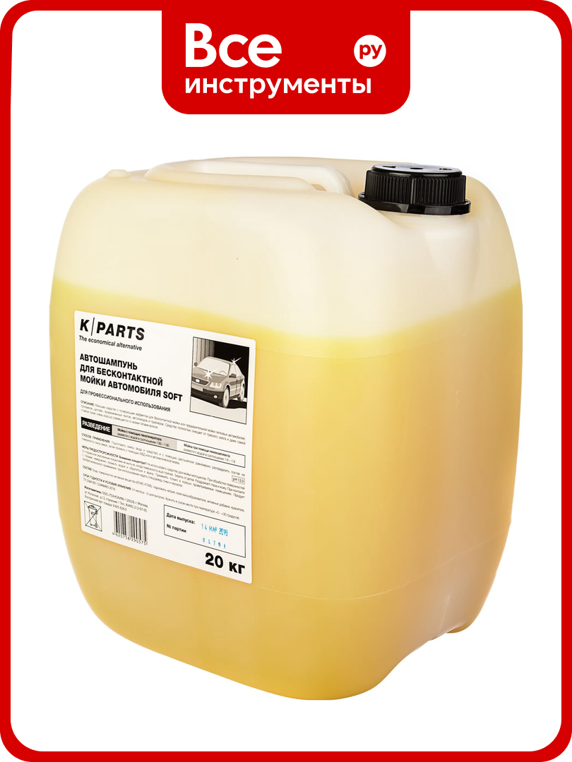 Автошампунь для б/м K-PARTS SOFT Karcher, для бесконтактной мойки автомобилей