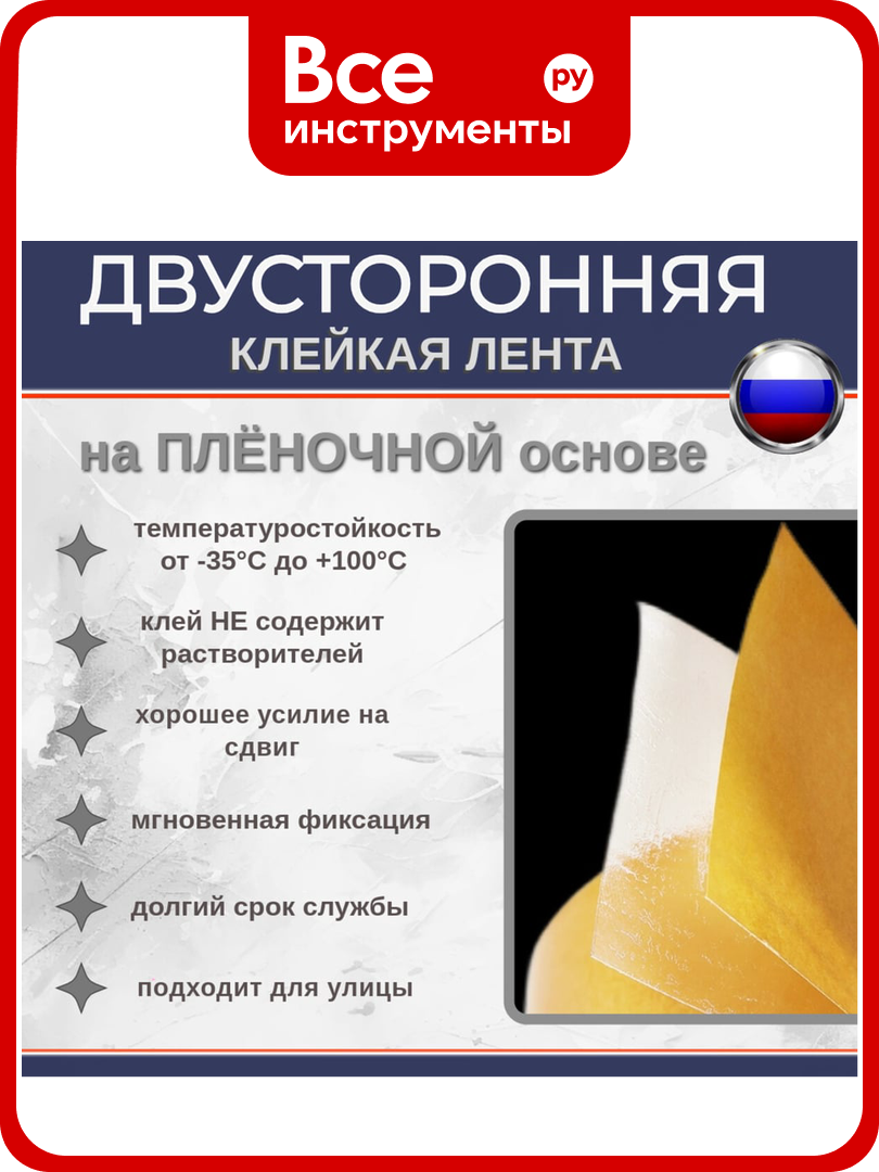 Двусторонняя клейкая лента Биком на пленочной основе, 6 мм, 50 м, толщина 205 мкм 345751