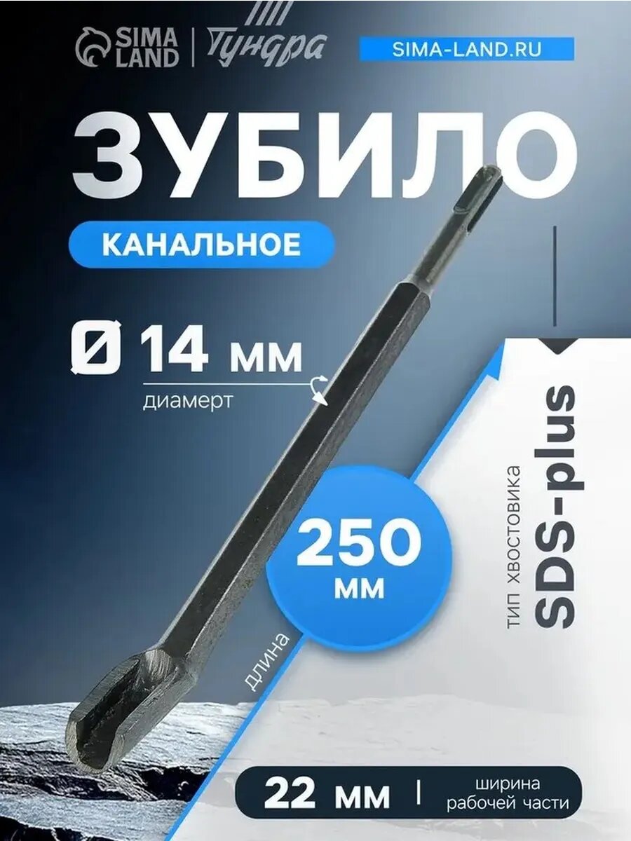 Мощное канальное зубило для демонтажных работ