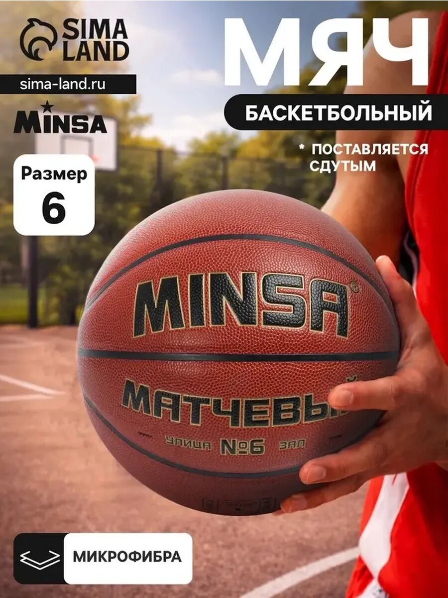 Баскетбольный мяч профессиональный и любительский