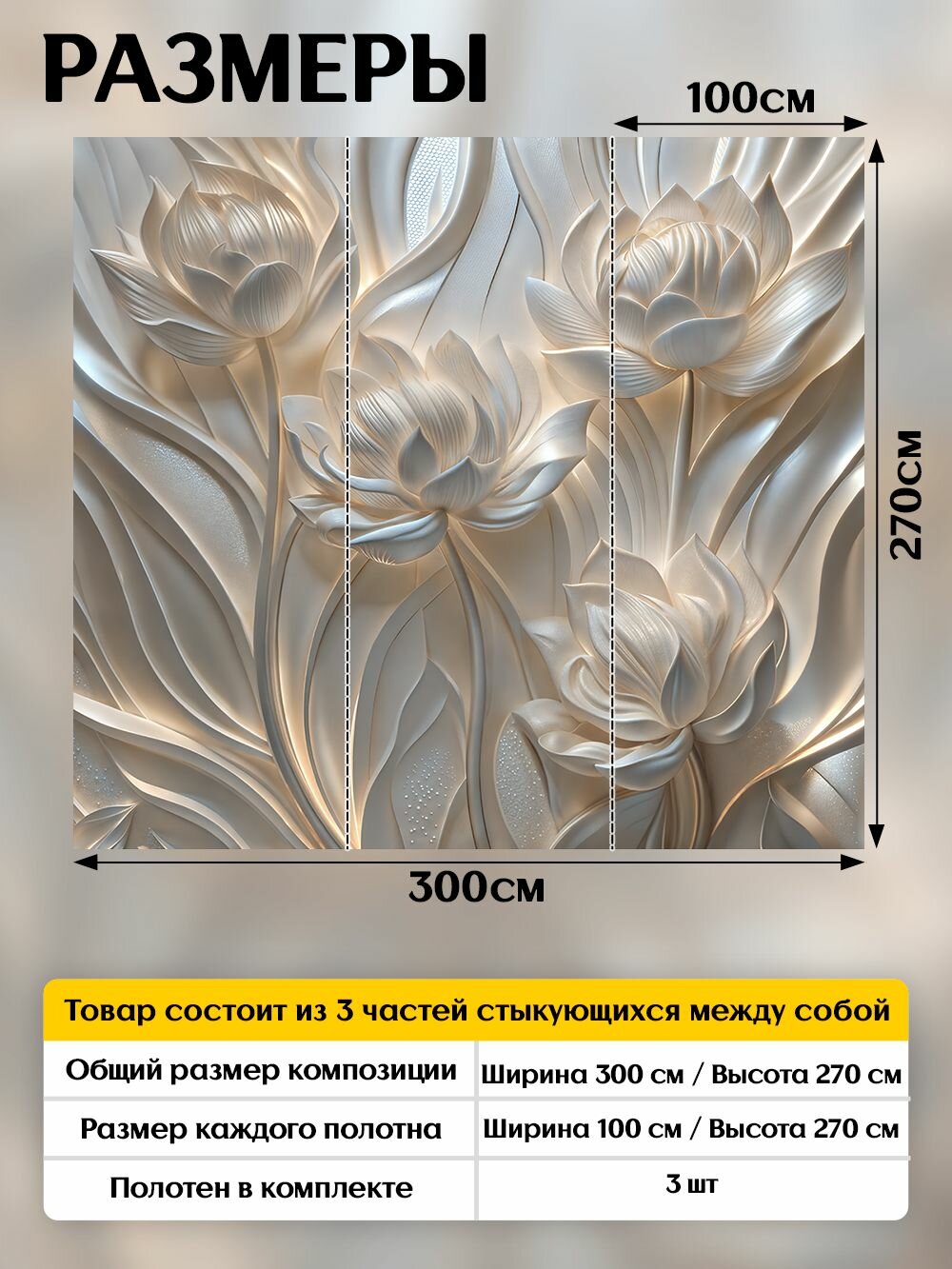 Фотообои на стену Printwalls "Барельеф" флизелиновые 3D 300х270 см обои в спальню на кухню гостиную цветы — фото 1