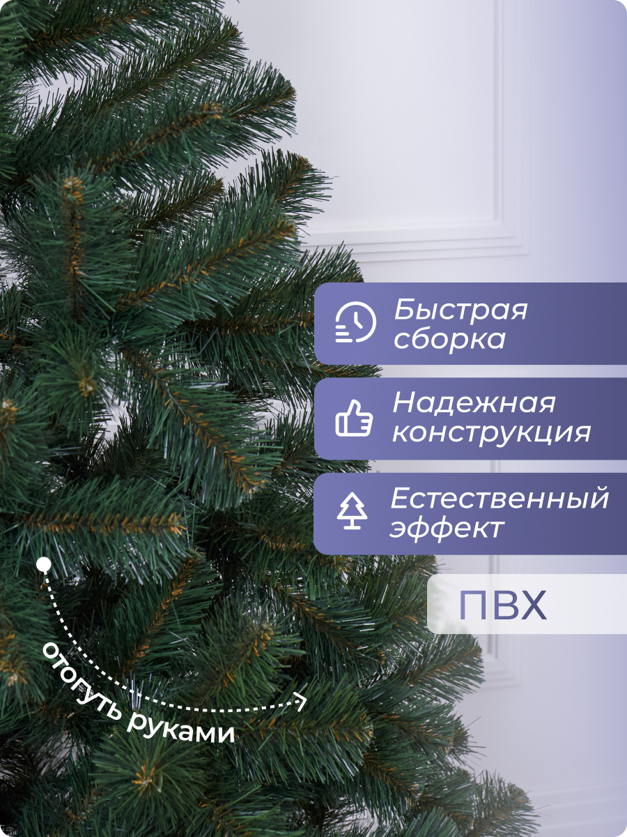Искусственная елка Наша Ёлка, ПВХ, разборная, 180см, зеленая — фото 1