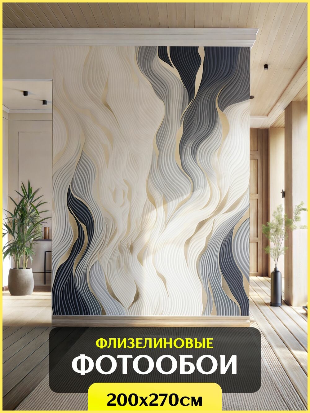 Фотообои на стену Printwalls флизелиновые 3D 200х270 см обои виниловые на флизелине на кухню и в спальню