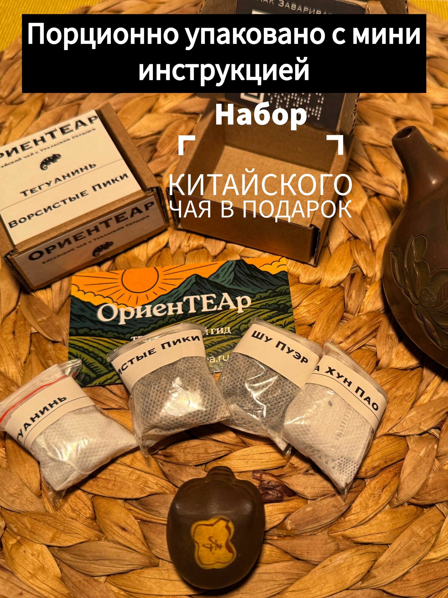 Подарочный чайный мини-набор знакомство с Китайским чаем "Четыре Чая на 400мл"