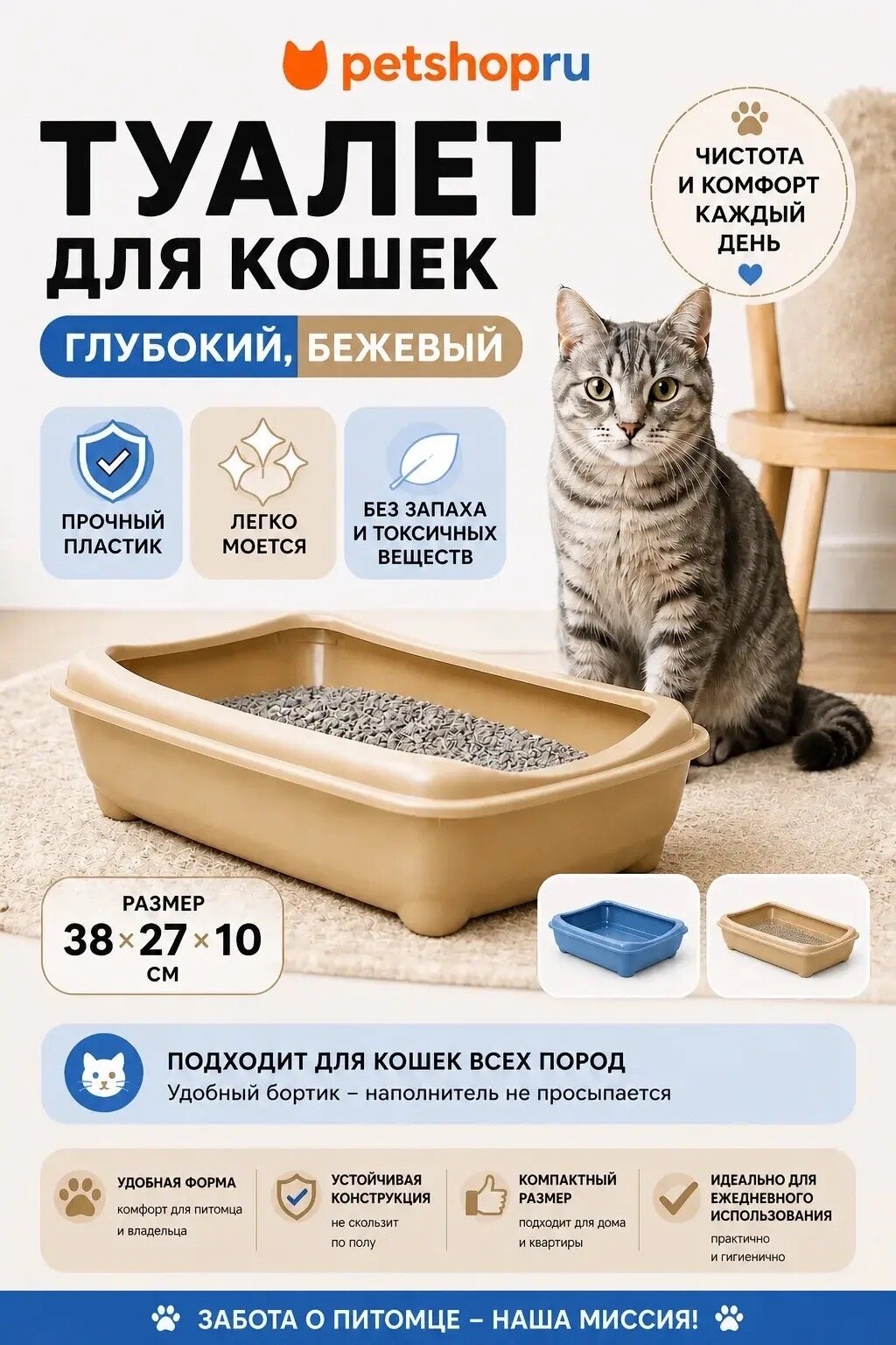 PETSHOP Туалет для кошек глубокий