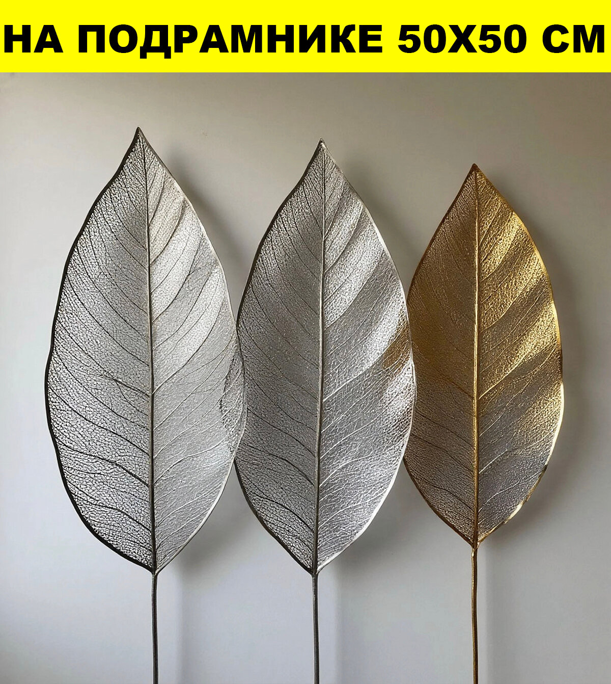 Постер на стену 50х50 на подрамнике листья, картина на стену интерьерная большая, постеры большие интерьерные