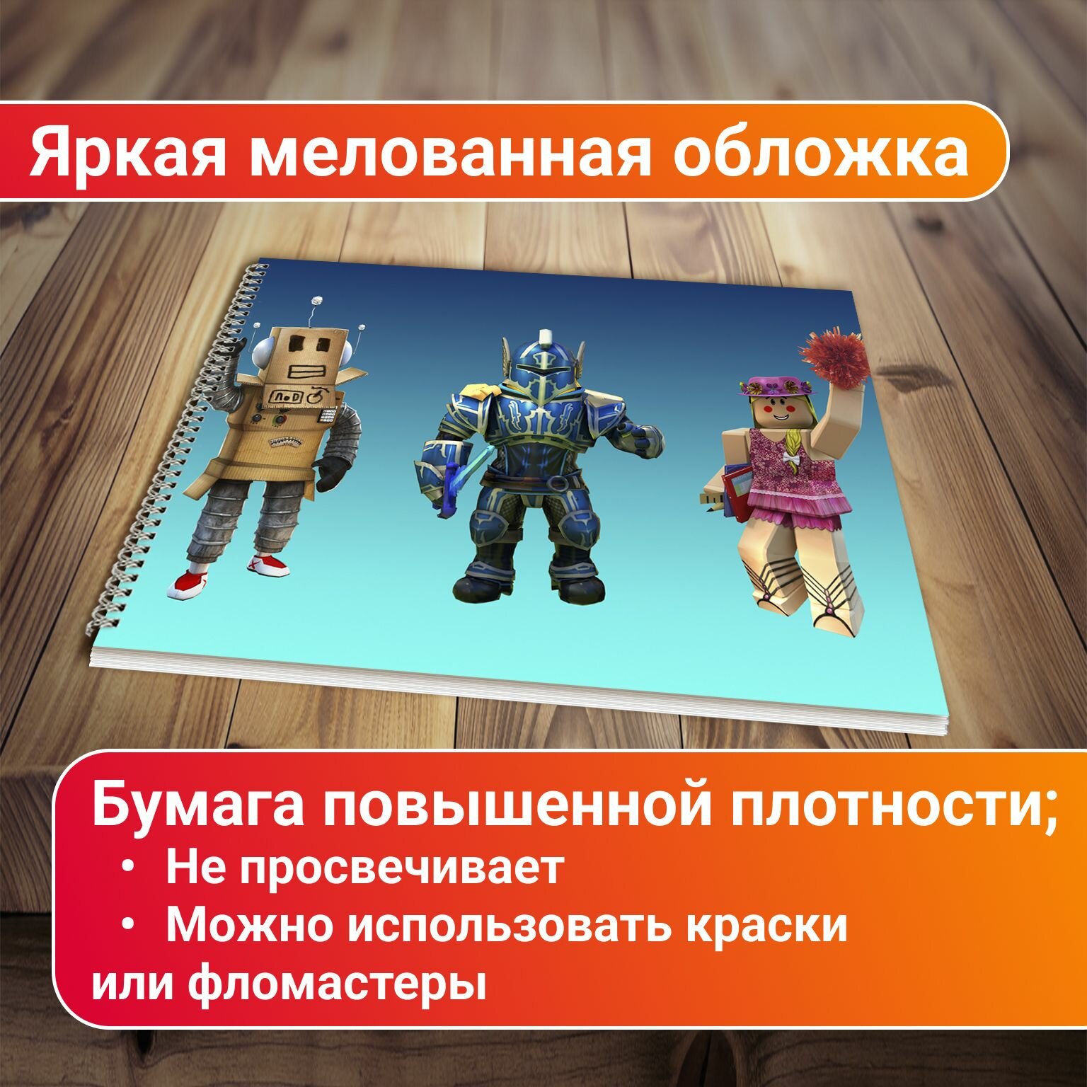 Альбом для рисования Roblox Роблокс — фото 1