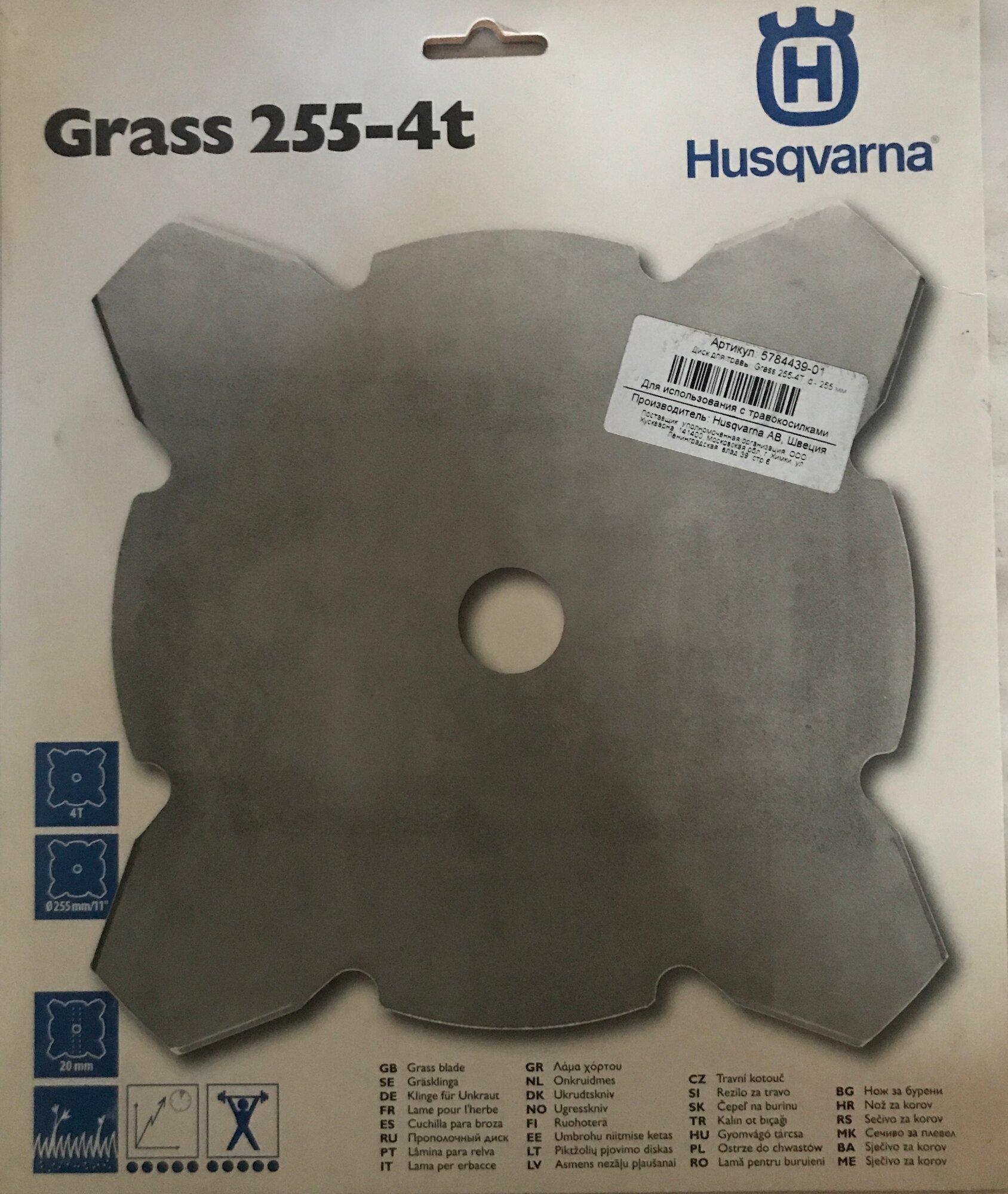 Диск Husqvarna для травы, 4 зубца Grass 255-4T (20мм), d255мм. 5784439-01