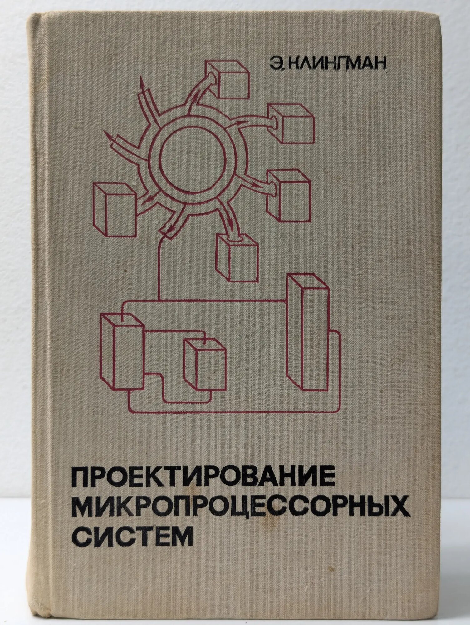 Проектирование микропроцессорных систем Клингман Эдвин 1980