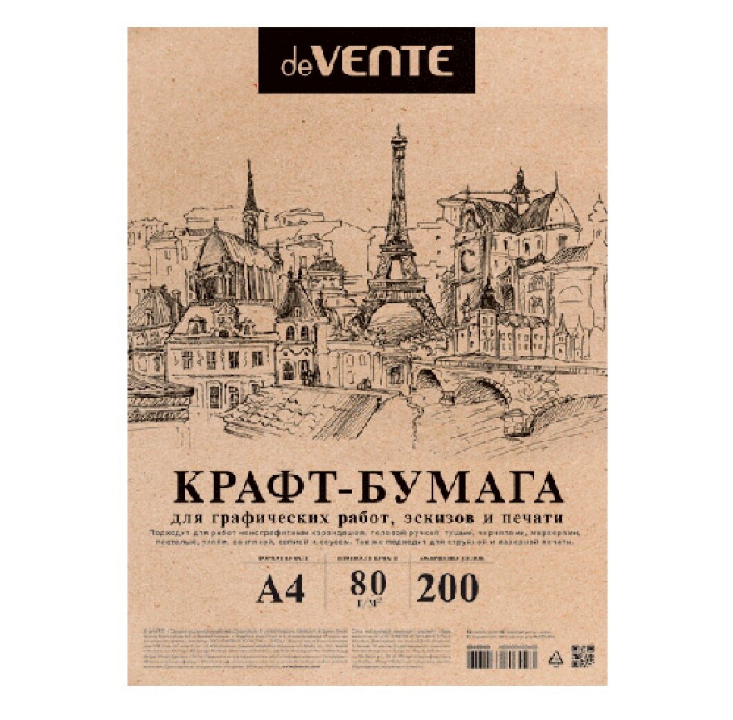 Бумага крафт " deVente " А4 200л 78-80г/м2 для печати и творческих работ, в пластиковом пакете