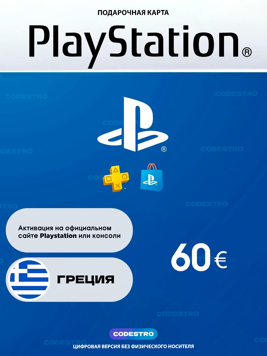 Подарочная карта PlayStation Store 60 EUR, регион Греция, пополнение баланса, цифровой код активации