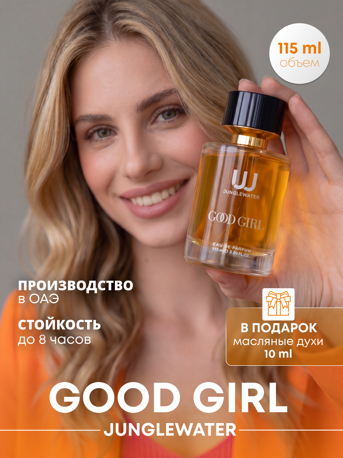 Духи женские Гуд герл стойкие сладкие 115 мл - Good Girl арабские со шлейфом