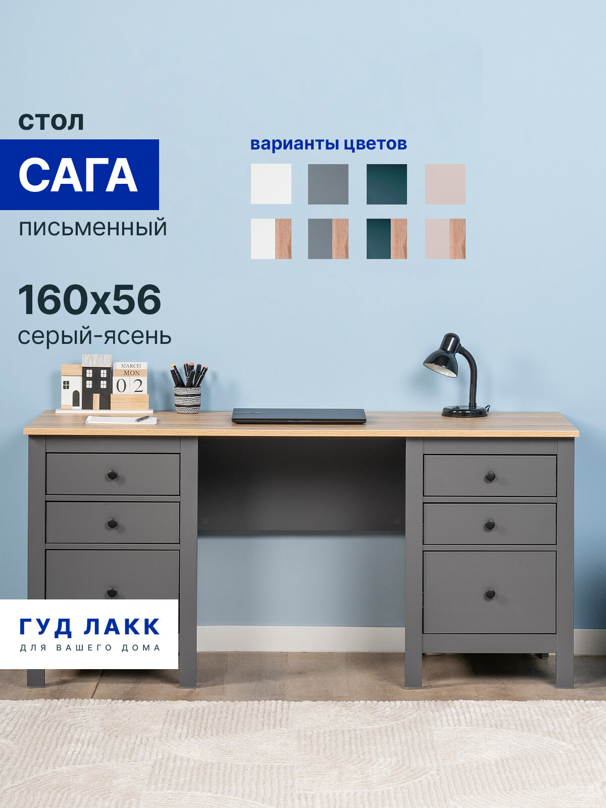 Стол письменный с ящиками ГУД лакк сага, 161х56, серый/ясень