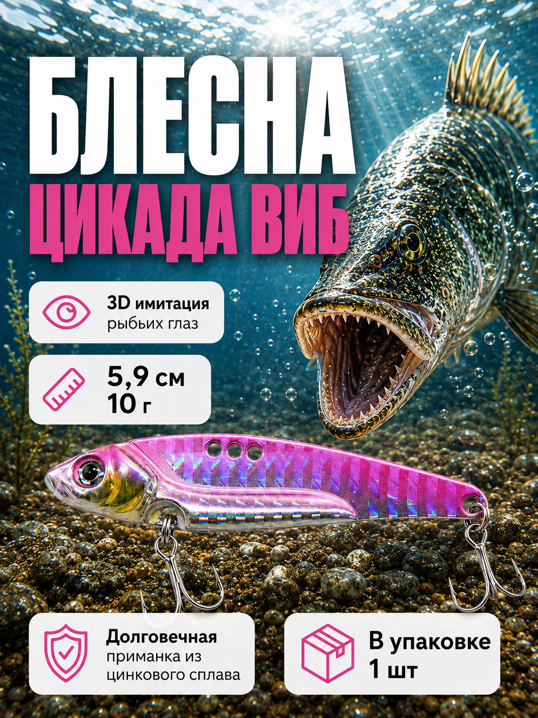 Рыболовная металлическая вибрационная виб-приманка VIB, блесна цикада, тонущая для дальнего заброса, для морской и пресноводной рыбалки 5,9 см/10 г, розово-серебристая