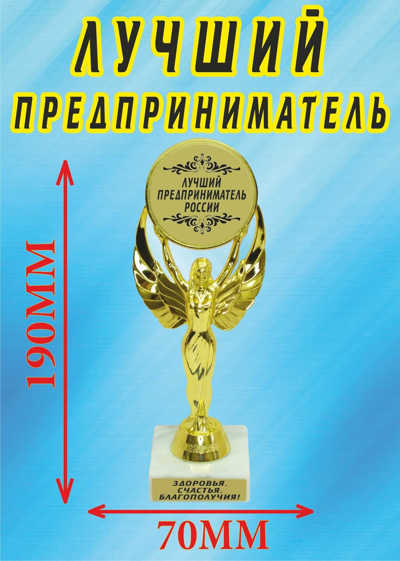 Кубок подарочный "Лучший предприниматель".