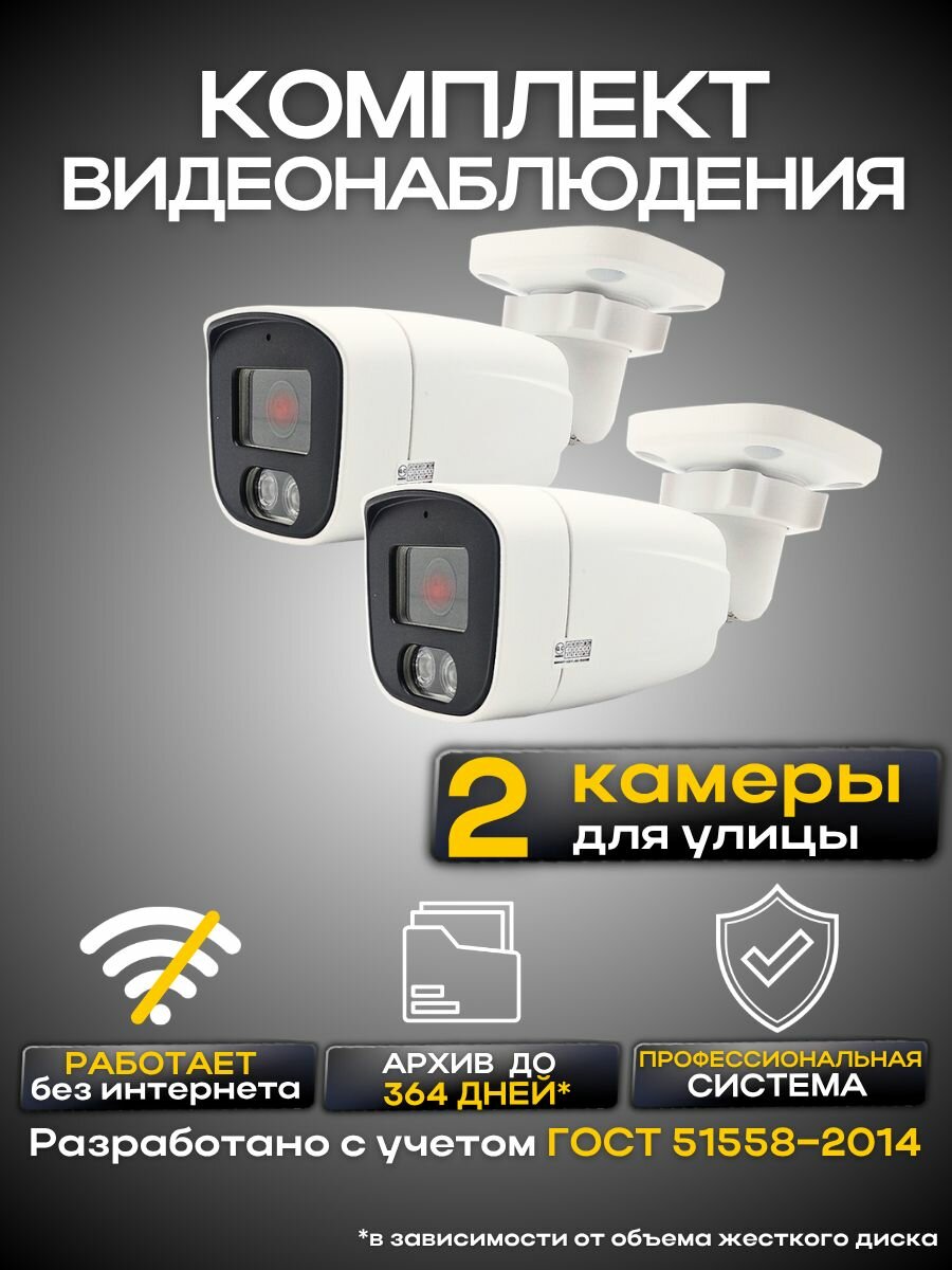 Комплект видеонаблюдения 2 камеры проводные без жесткого диска, готовые кабели, уличные камеры, Ucam