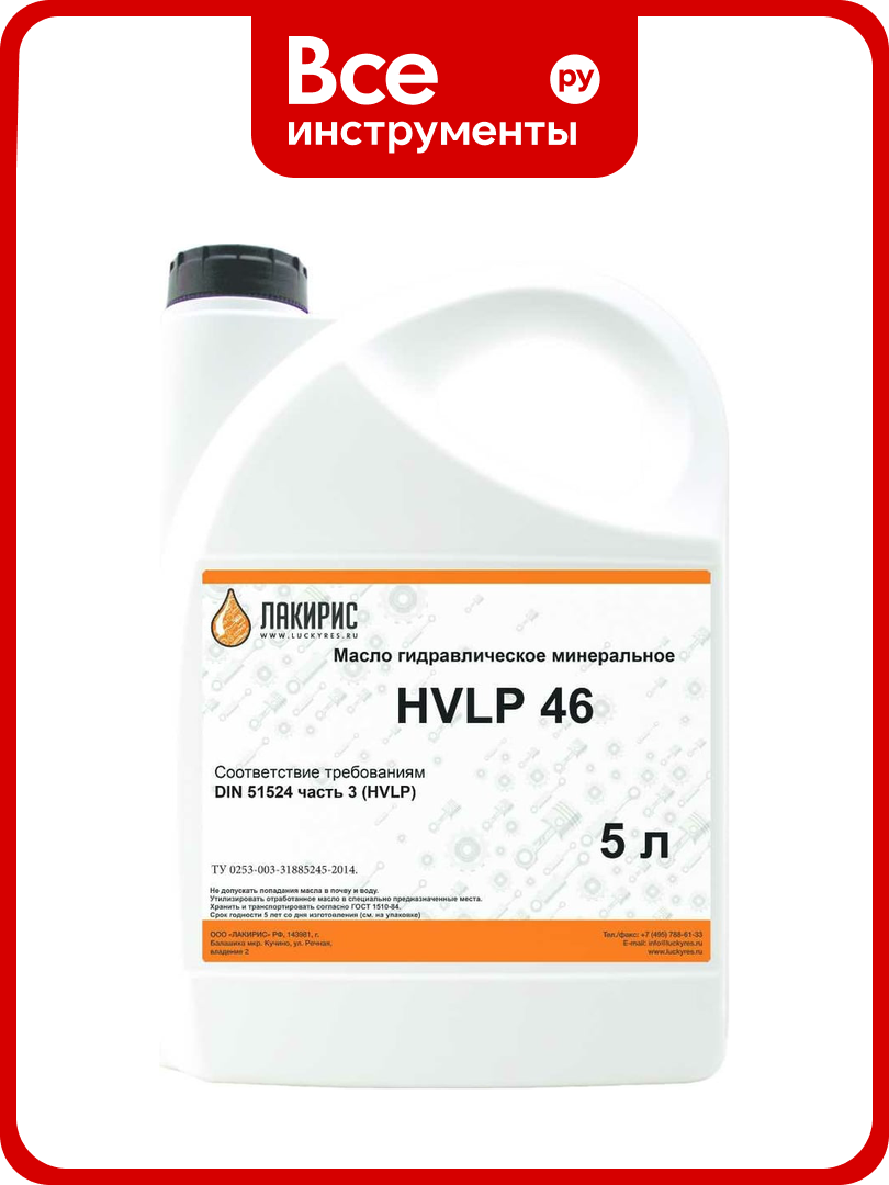 Гидравлическое масло HVLP 46 ISO VG 46 5 л Лакирис 55564517