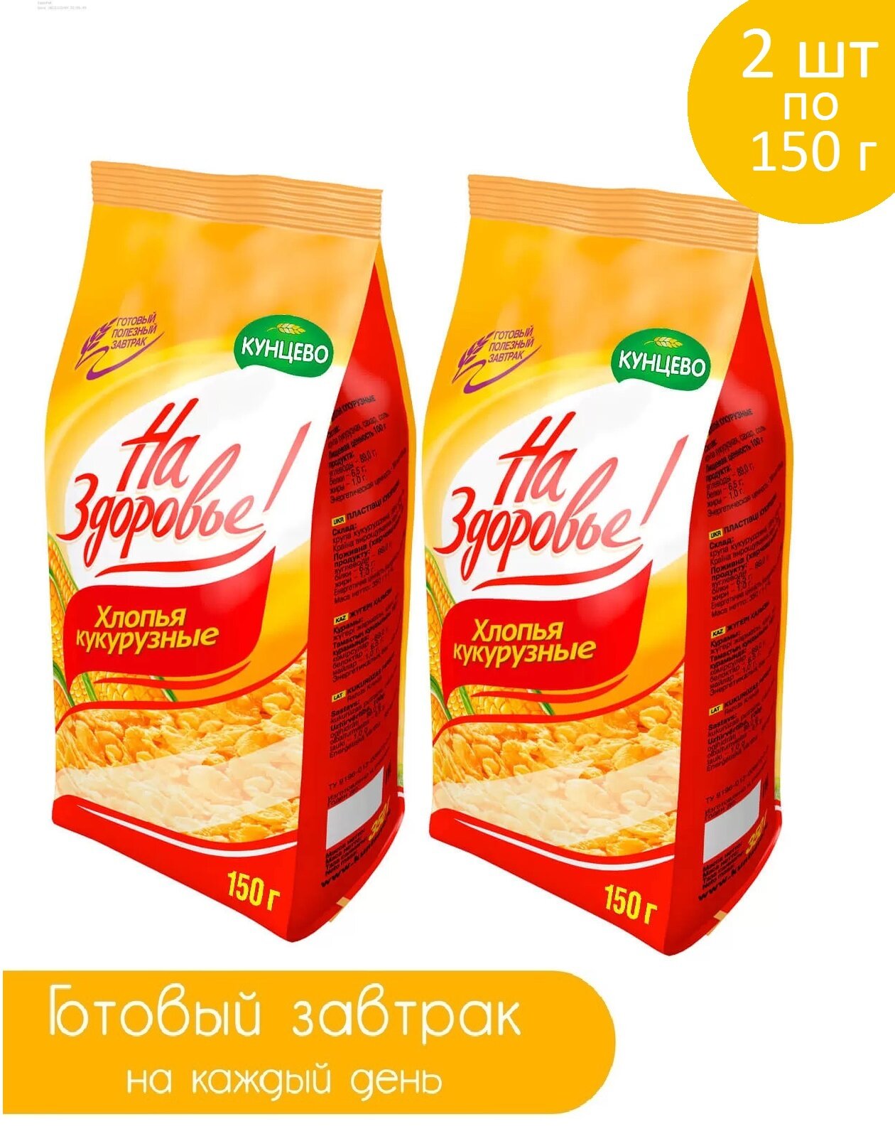 Кукурузные хлопья с сахаром, "На Здоровье!", 2 упаковки по 150 гр.