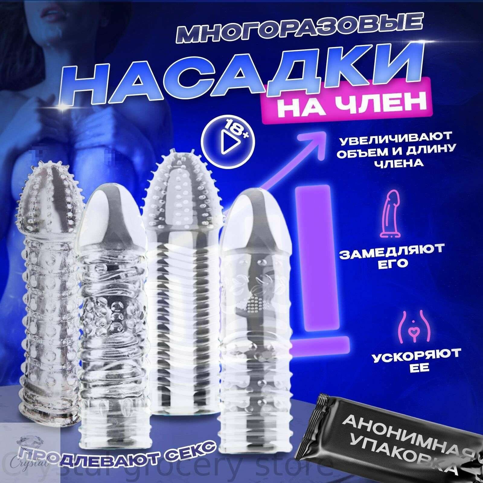Насадка на член пенис 18+