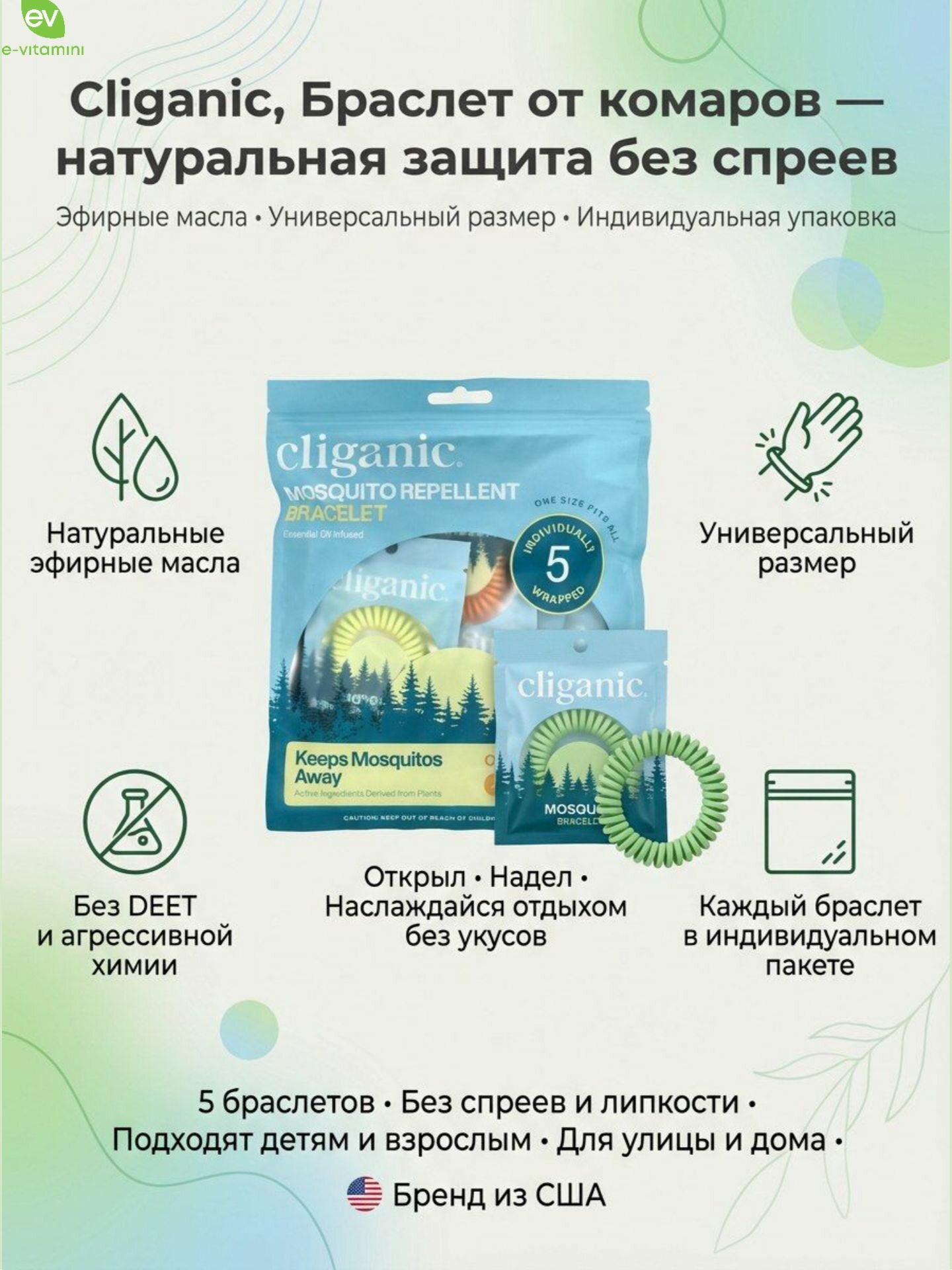 Cliganic, Браслет от комаров, универсальный размер, 5 браслетов в индивидуальной упаковке