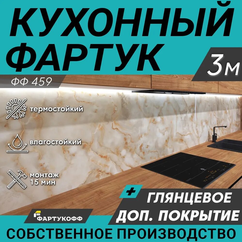 Фартук для кухни на стену "Мрамор", 3000х600 мм