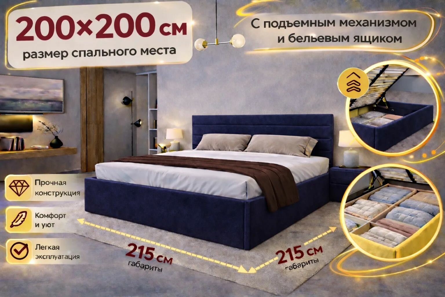 200х200, двуспальная кровать с подъемным механизмом, ящиками для белья, темно-синий