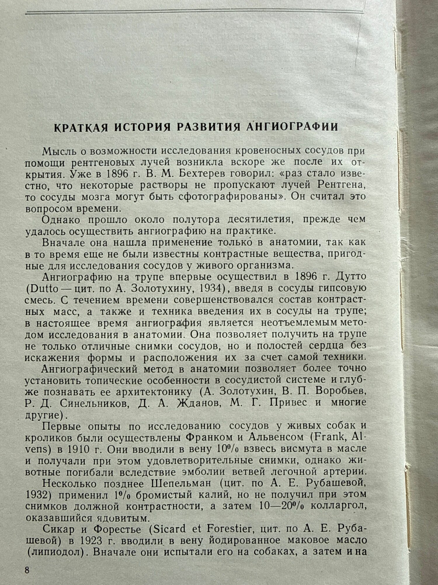 Ангиография — фото 1