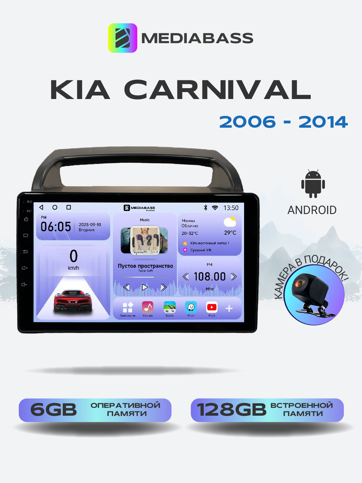 Магнитола для KIA Carnival 2006-2014. Андроид магнитола, 6/128ГБ. Киа Карнивал
