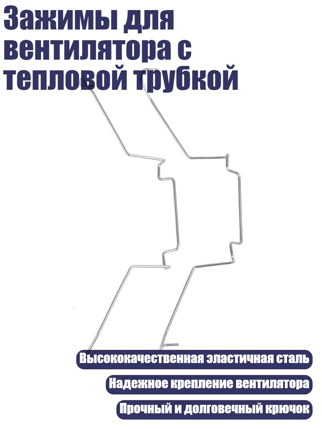 Зажимы для вентилятора с тепловой трубкой, превосходный крючок - 12CM
