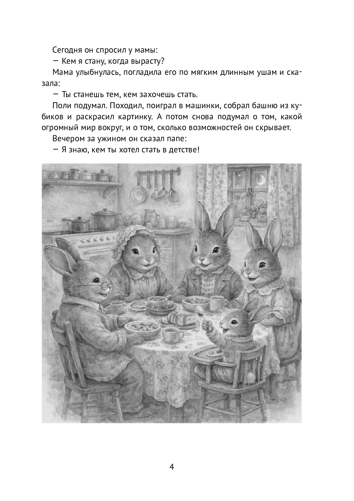 В большом мире — фото 1