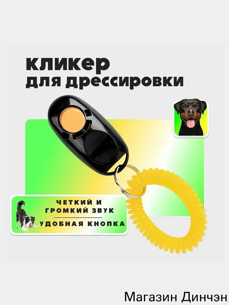Кликер для дрессировки собак Черный