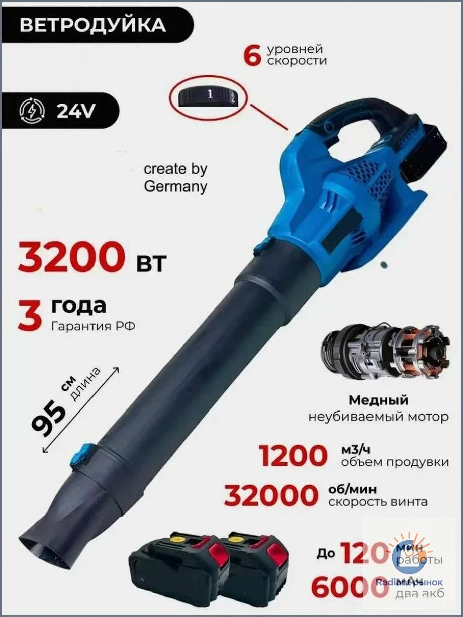 Воздуходувка DVD3200B садовая 2 АКБ 24в по 6 А. ч, 3200Вт, 1000 м. куб/час, аккумуляторная ветродуйка