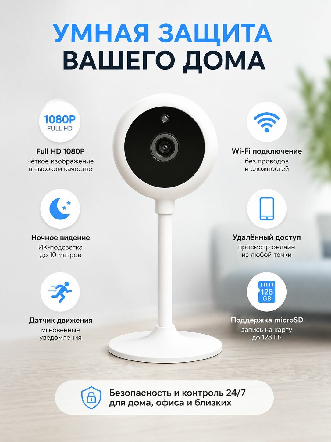 IP- видеокамера iШар Плюс Видеокамера Wi-Fi компактная с ИК подсветкой двухмегапиксельная, 1920х1080