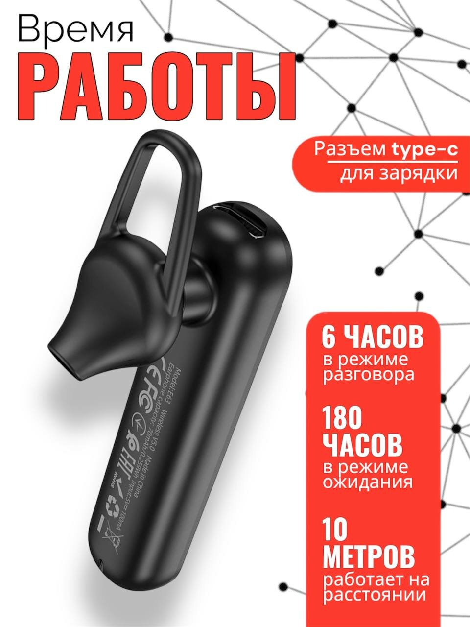 Беспроводная Bluetooth гарнитура с микрофоном / Блютуз наушник на ухо