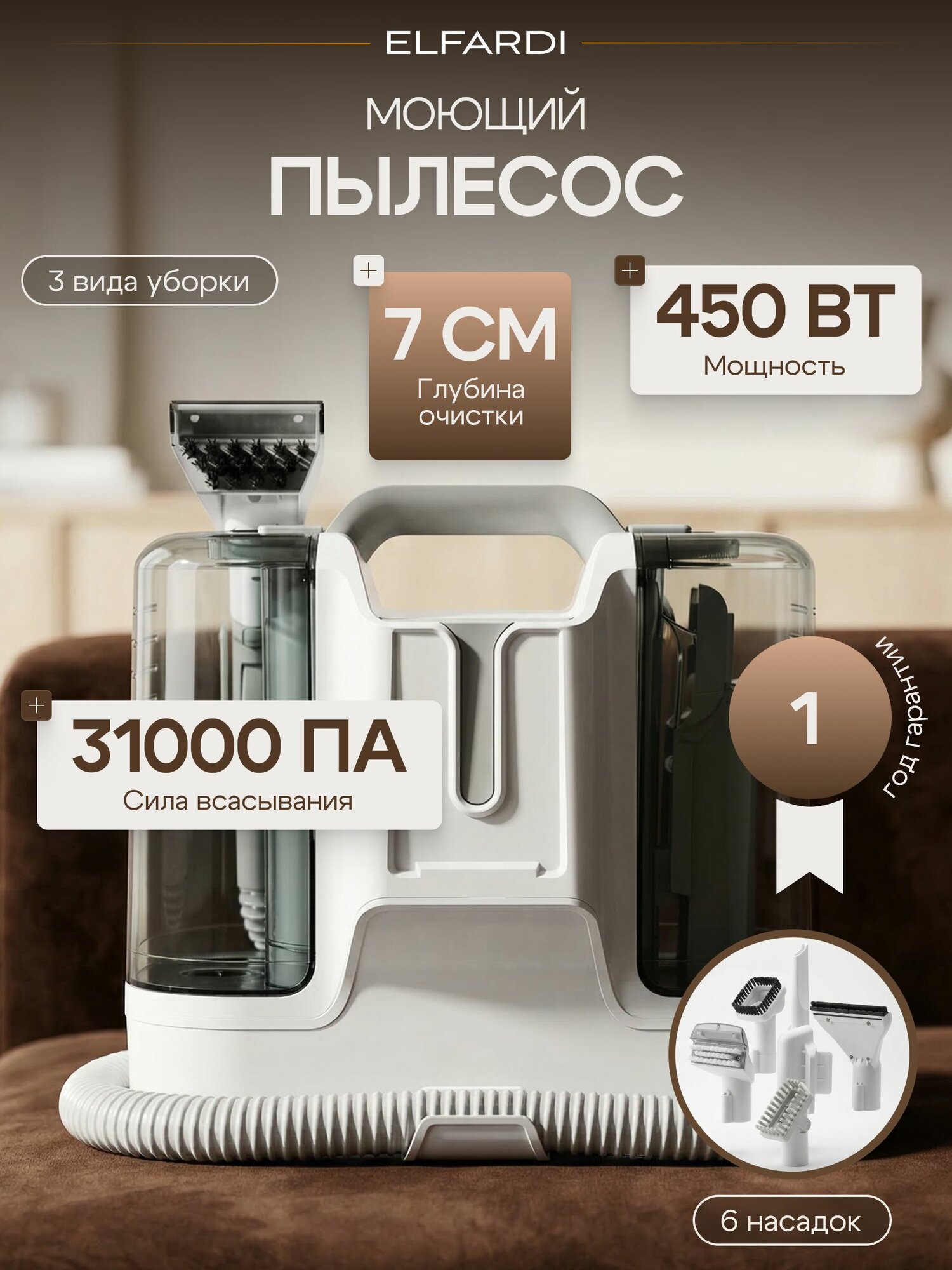 Моющий пылесос для мебели / Моющий пылесос для дома, чистки ковров и автомобиля