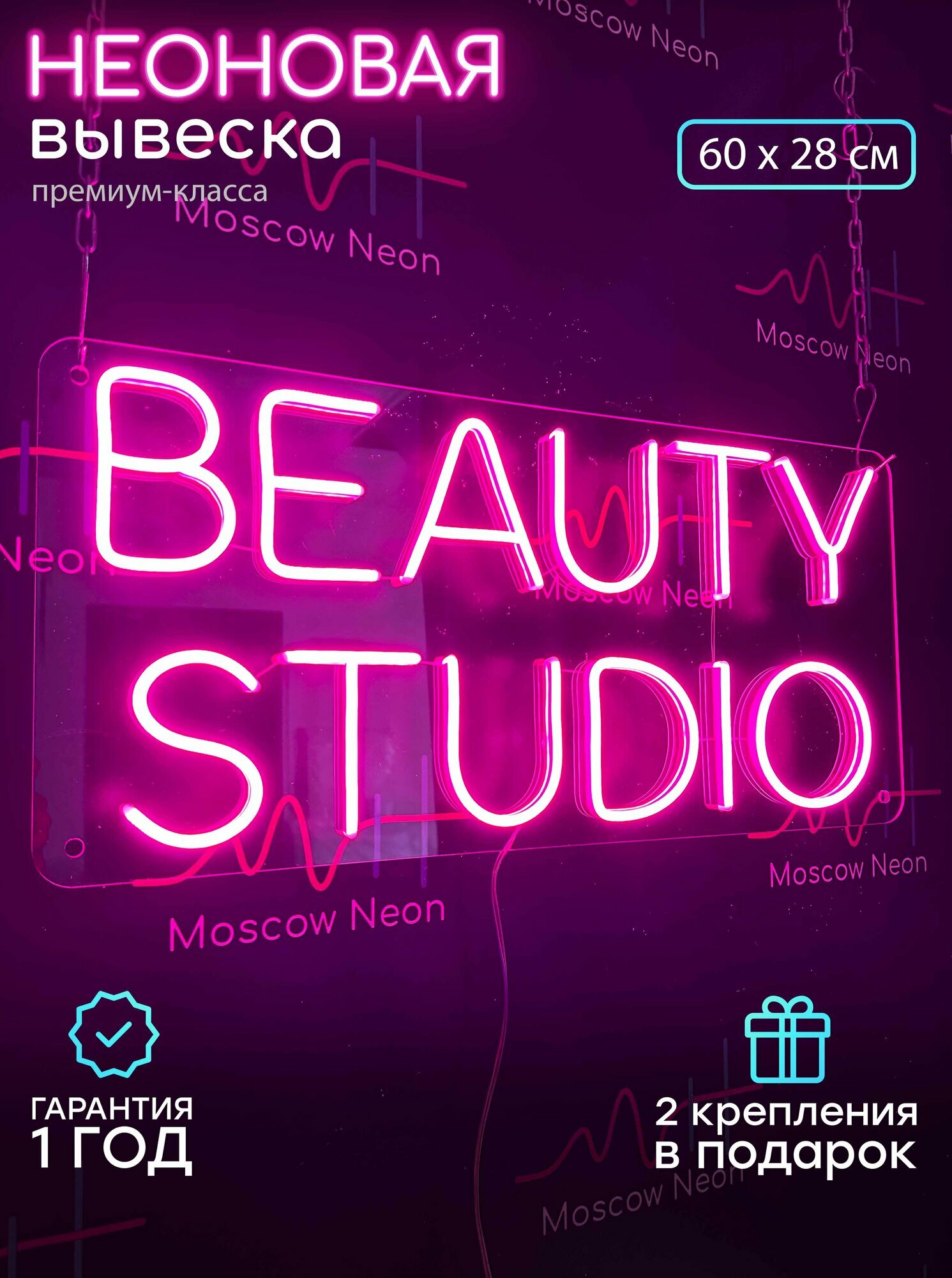 Неоновый светильник, неоновая светодиодная вывеска на стену, надпись "Beauty studio" для салона красоты, 60 х 28 см.
