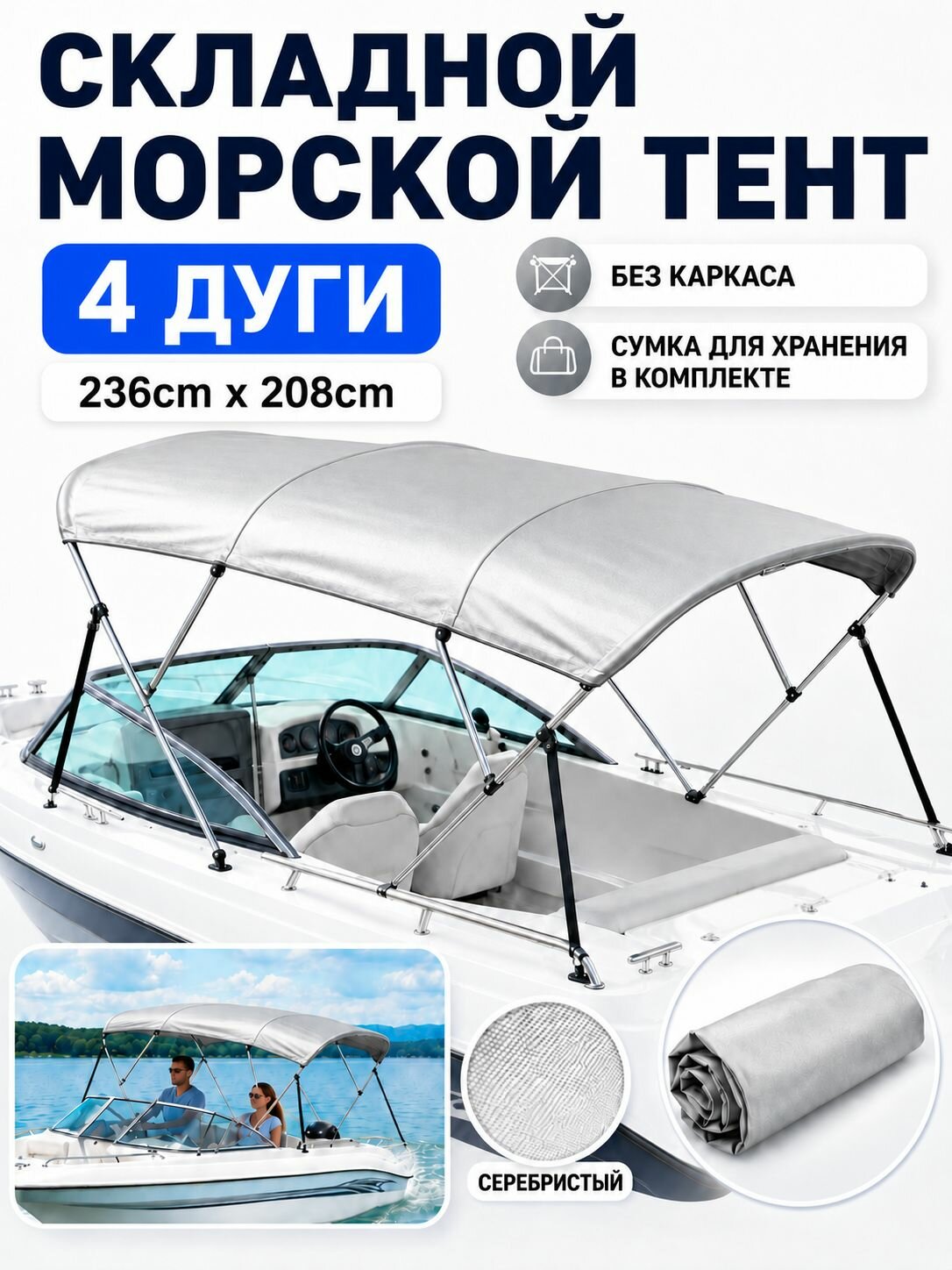 79"-90"W, Складной тент-навес для лодки/катера: защита от солнца и дождя, для ПВХ/рыболовных судов, 4 дуги
