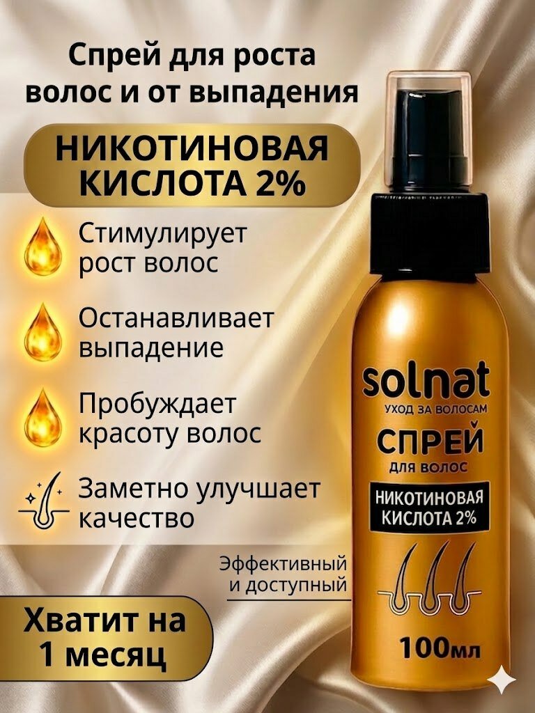 SOLNAT Спрей для ухода за волосами, 100 мл
