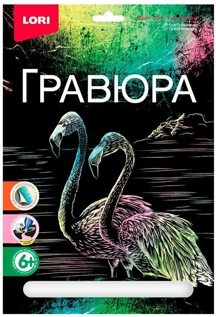 Гравюра большая "Фламинго", набор для творчества и рисования со штихелем, скретчинг для детей, сделай сам, юный художник