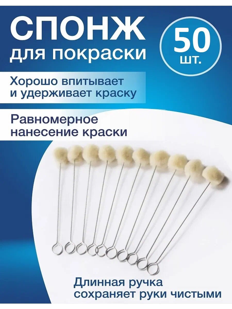 Спонж (аппликатор) для нанесения крема для обуви и краски SAPHIR с ручкой, набор 50 шт.