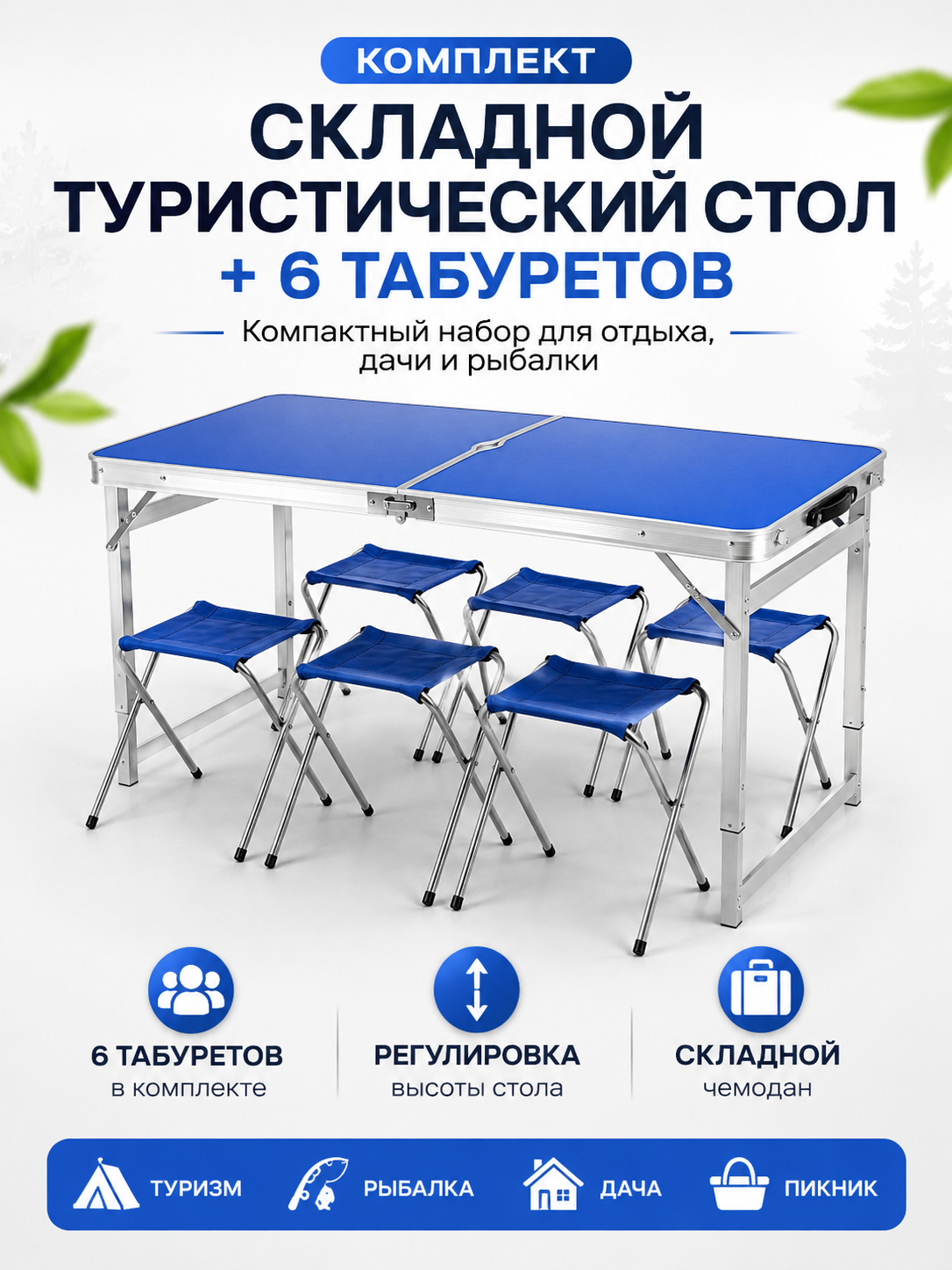Стол МДФ крепкий 120см + 6 стульев синий