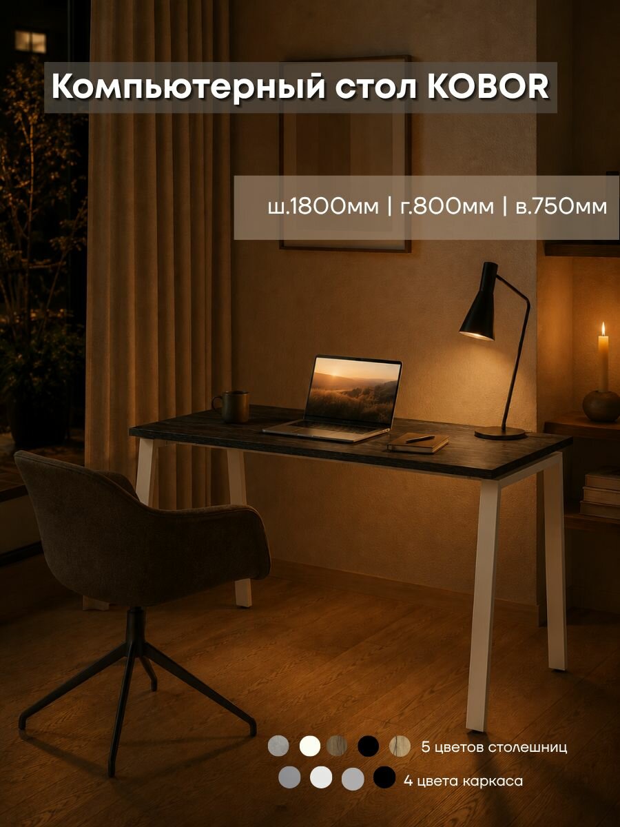 Стол компьютерный Кобор KAB-180/80 white/wood для дома и офиса