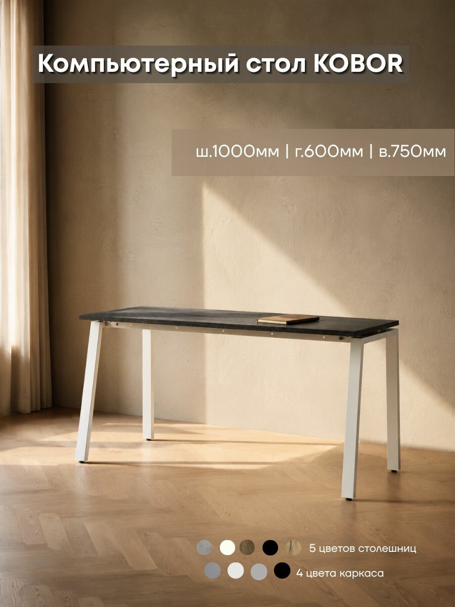 Стол компьютерный KOBOR KAB-100/60 white/wood письменный универсальный