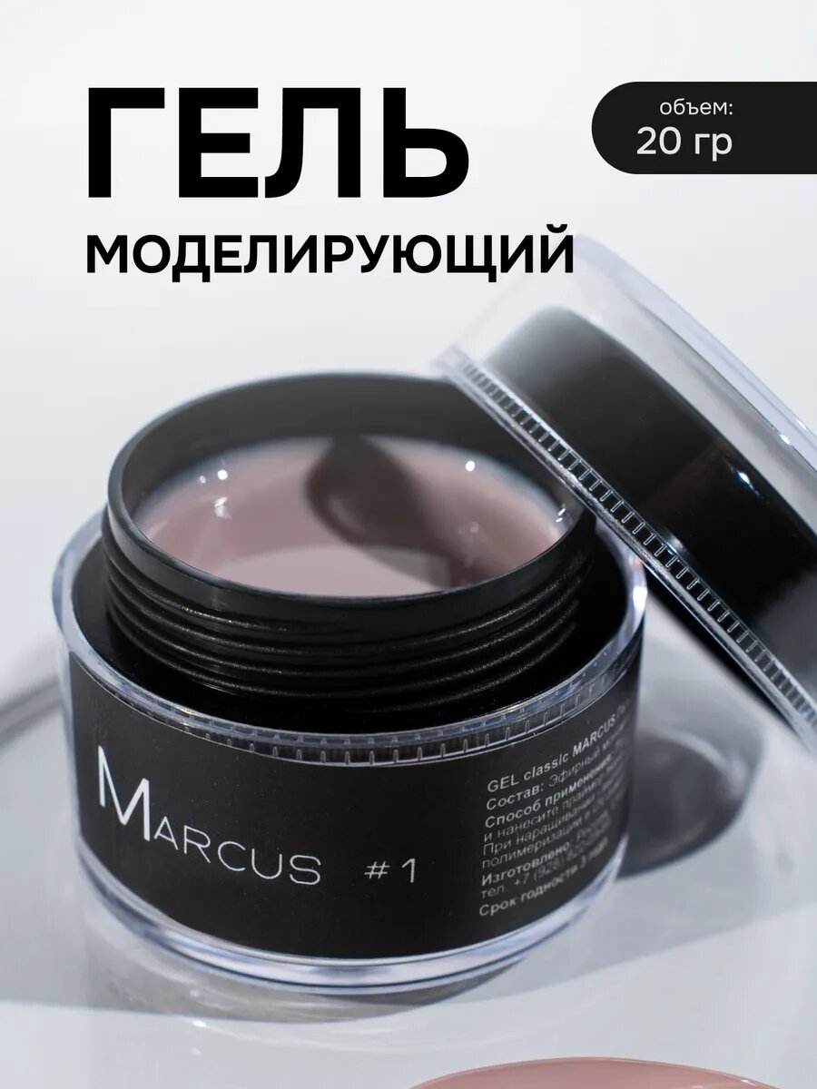 Гель для моделирования ногтей камуфлирующий 20мл.