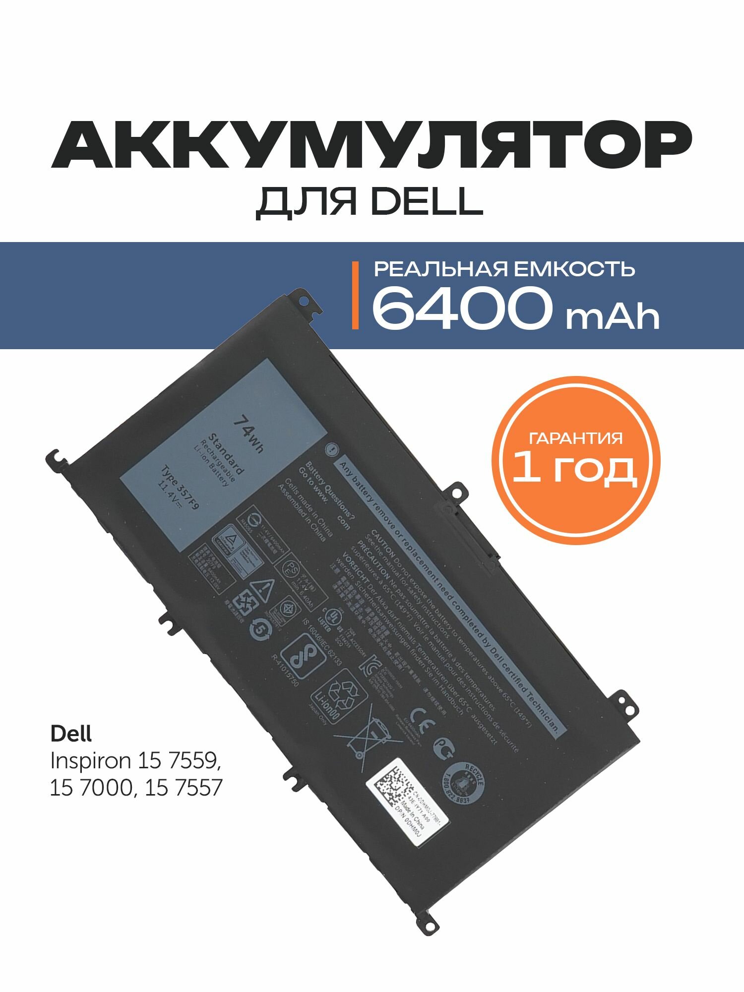 Аккумулятор 71JF4 для ноутбука Dell Inspiron 15 7559 / 15 7000 / 15 7557 (357F9, 0GFJ6, P65F)