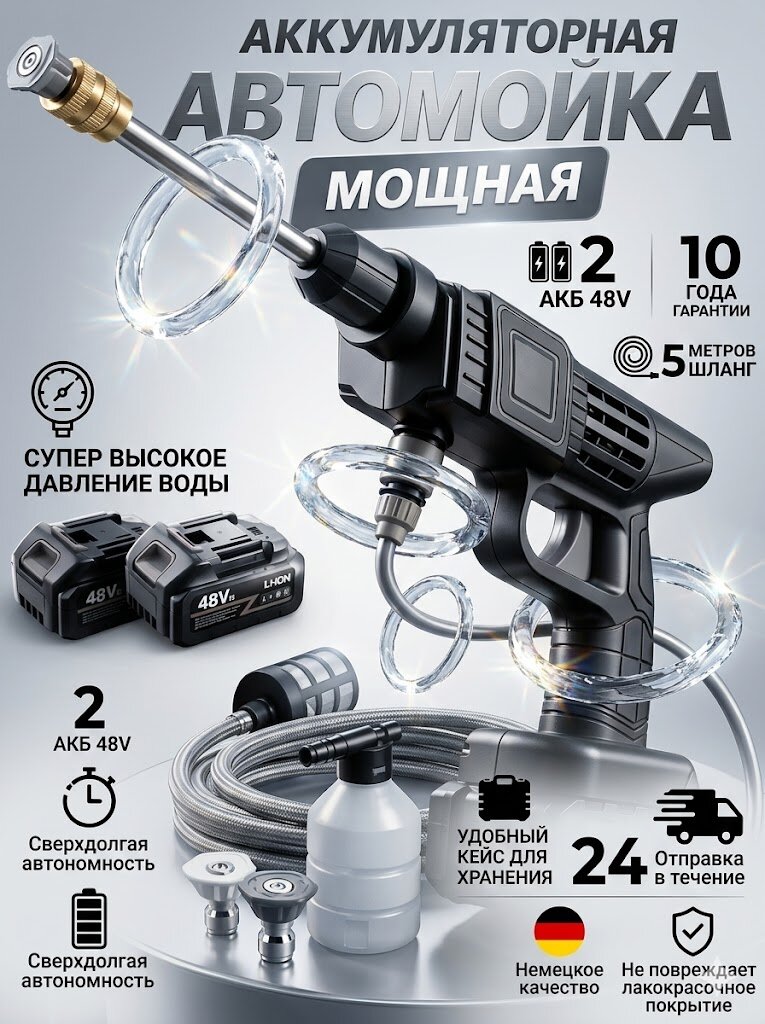 Мойка высокого давления аккумуляторная для автомобиля, Автомойка, в кейсе 2 аккумулятора, 3 насадки